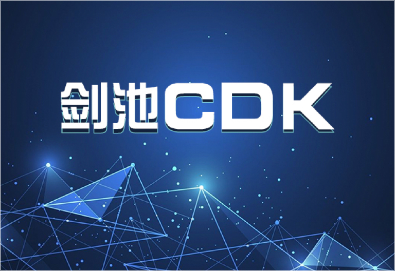 CDK新特性仓库简介 | CDK